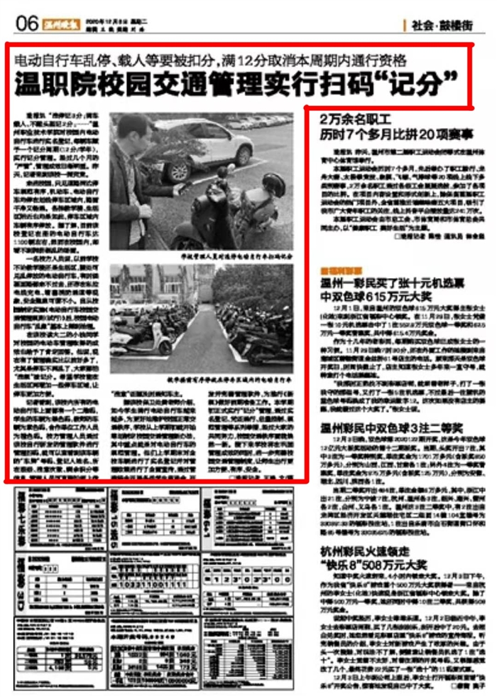 《温州晚报》温职院校园交通管理实行扫码“记分”_媒体报道 -温州职业技术学院